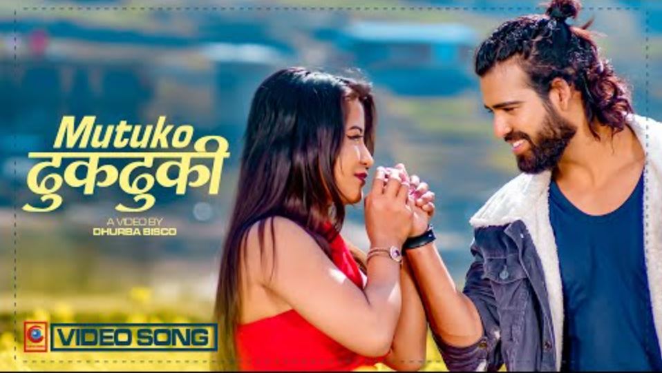 प्रेम कथामा आधारित म्युजिक भिडियो ‘मुटुको ढुकढुकी’ सार्वजनिक - Seto Mato